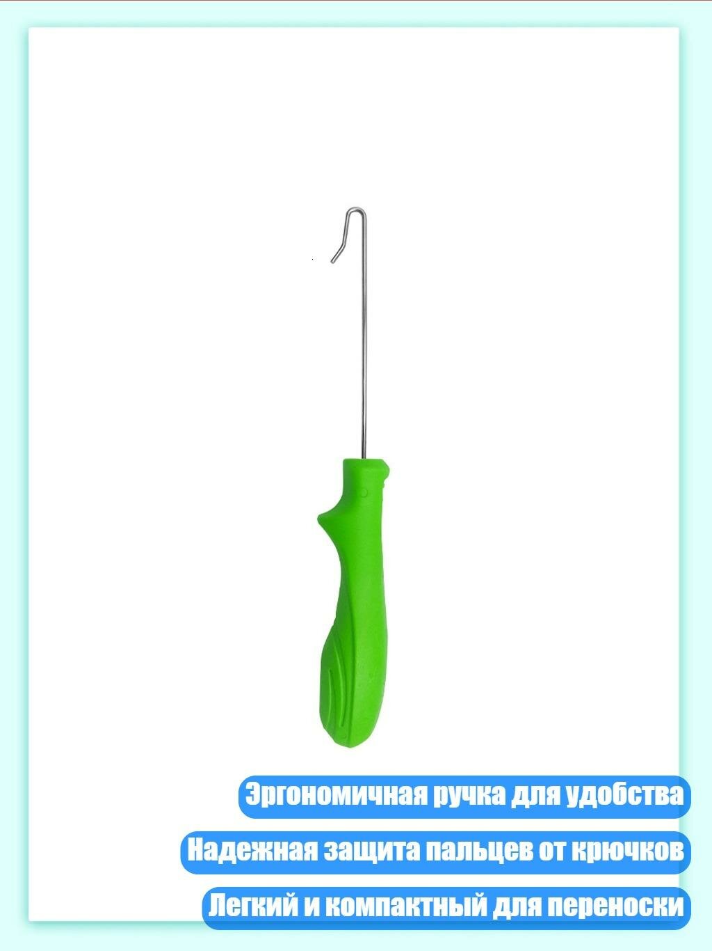 Съемник рыболовных крючков