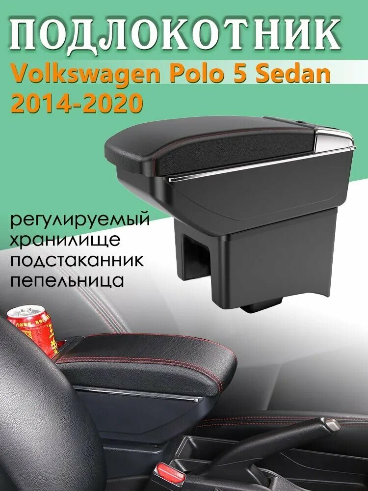 Подлокотник для автомобиля