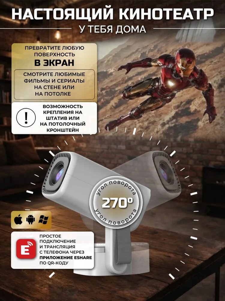 Проектор, 1LCD, белый — фото 1