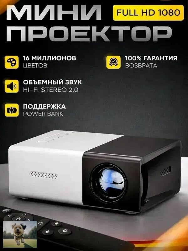 Гобо-проектор, черный матовый, белый