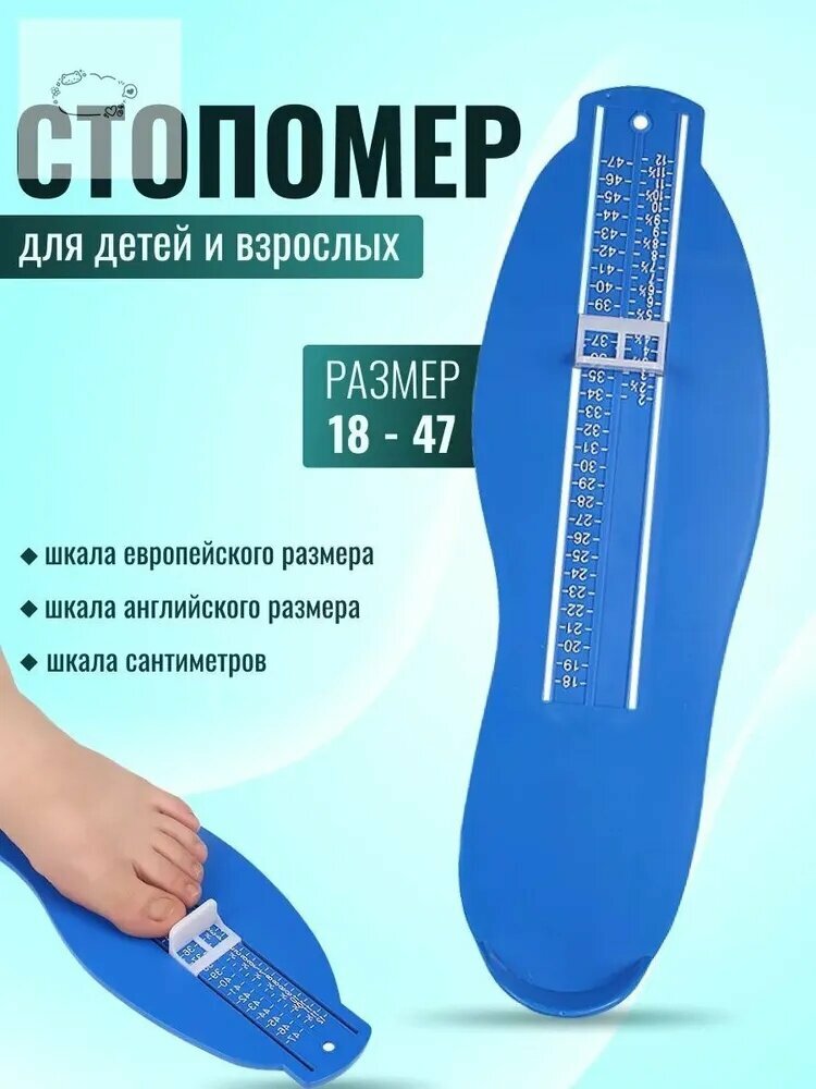 Измеритель стопы 1 шт