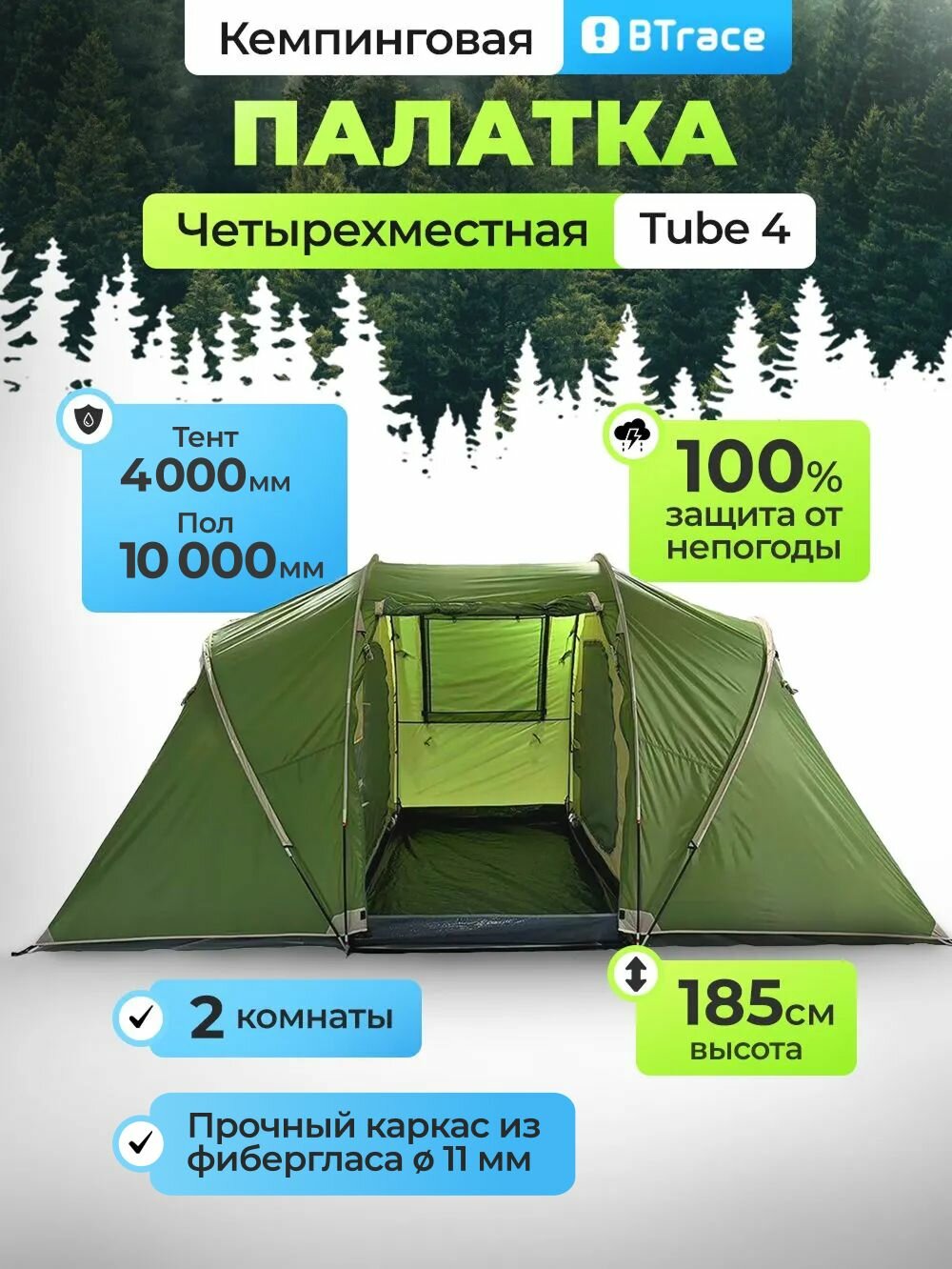 Палатка туристическая 4 местная с тамбуром для кемпинга/рыбалки, активного туризма и отдыха на природе Tube 4