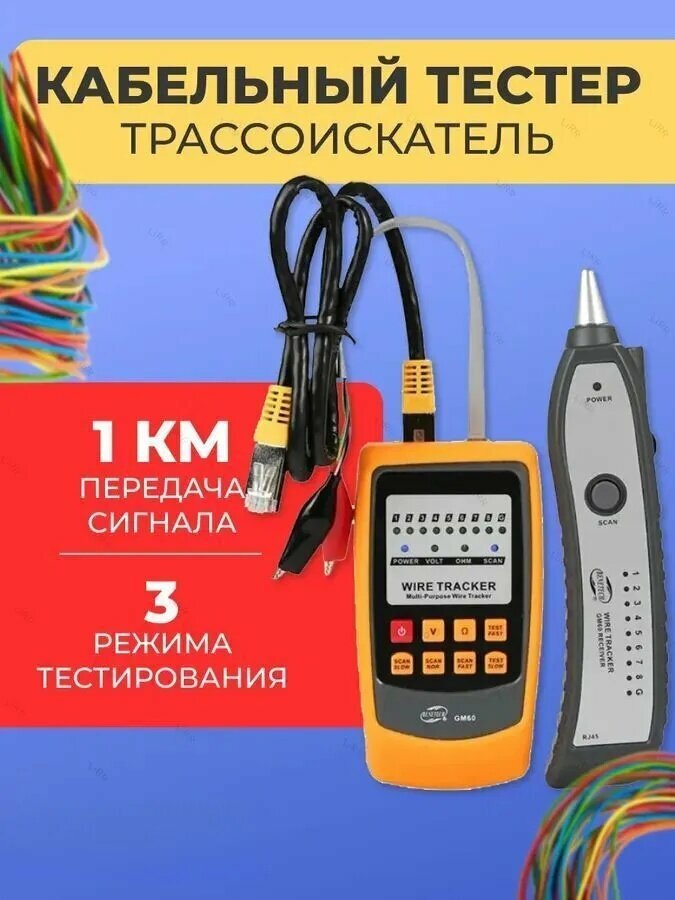 Трассоискатель Benetech GM60 / Сетевой тестер