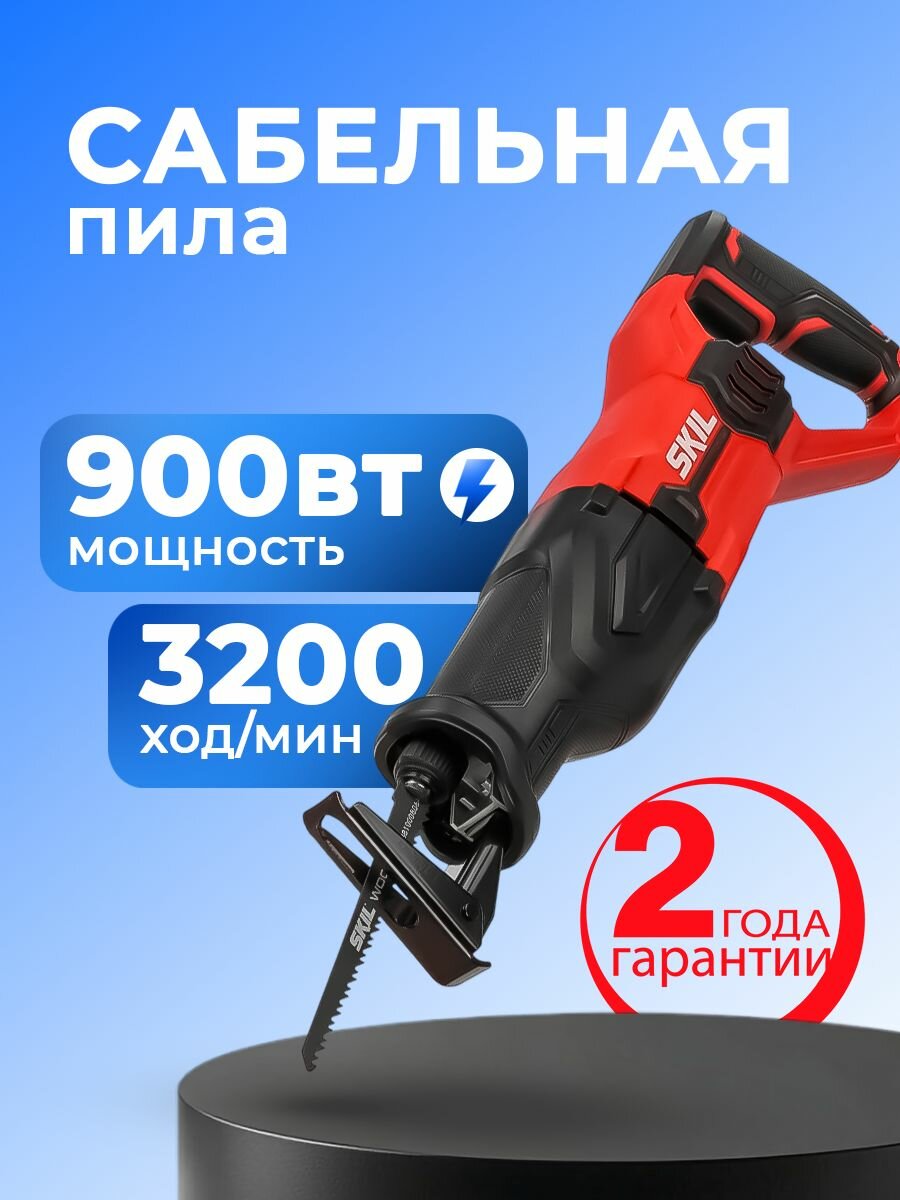 Сабельная пила SKIL RS3316 900Вт