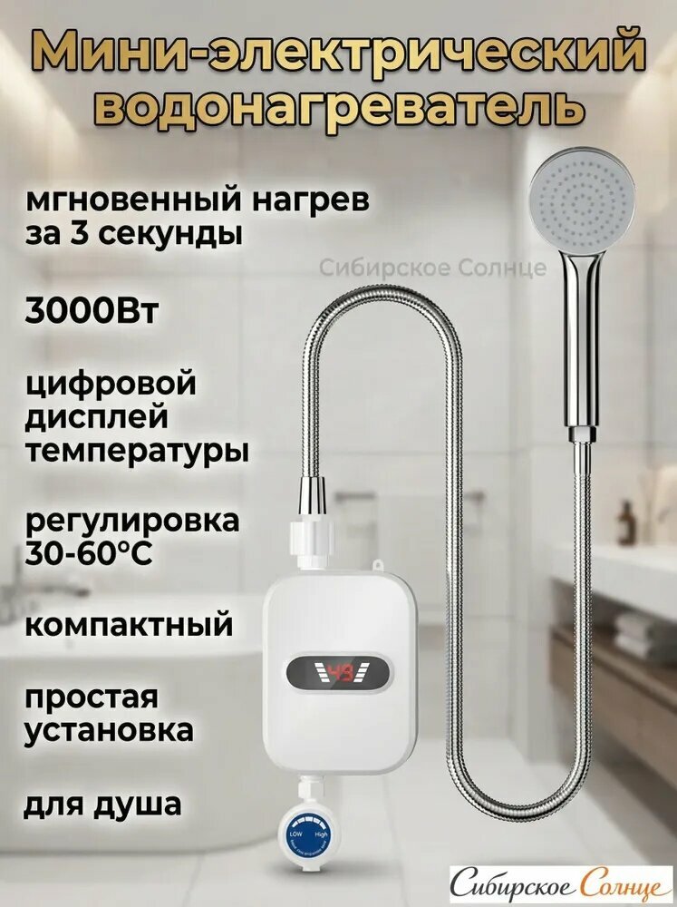 Проточный водонагреватель с душем 4 кВт
