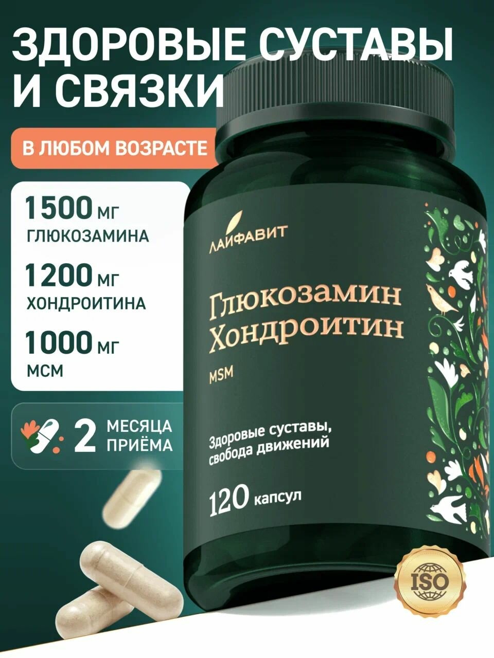 Глюкозамин+хондроитин+МСМ / Glucosamine Chondroitin MSM витамины для суставов, связок и костей 120 капсул , хондропротектор суставы связки кости для суставов связок