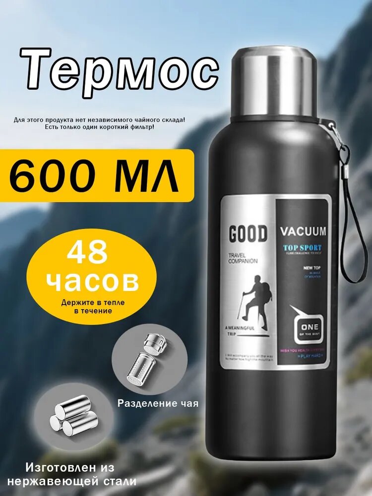 Термос Ударопрочный корпус, Вакуумный, Крышка-чашка, 0.6 л