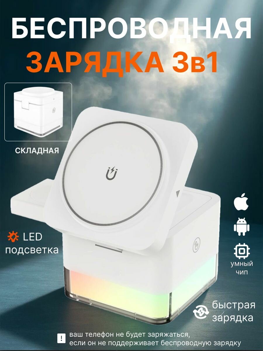 Быстрая беспроводная зарядка 3 в 1 складная, магнитная, с magsafe / док станция для iPhone, Samsung, Xiaomi, андроид, наушников, Apple Watch