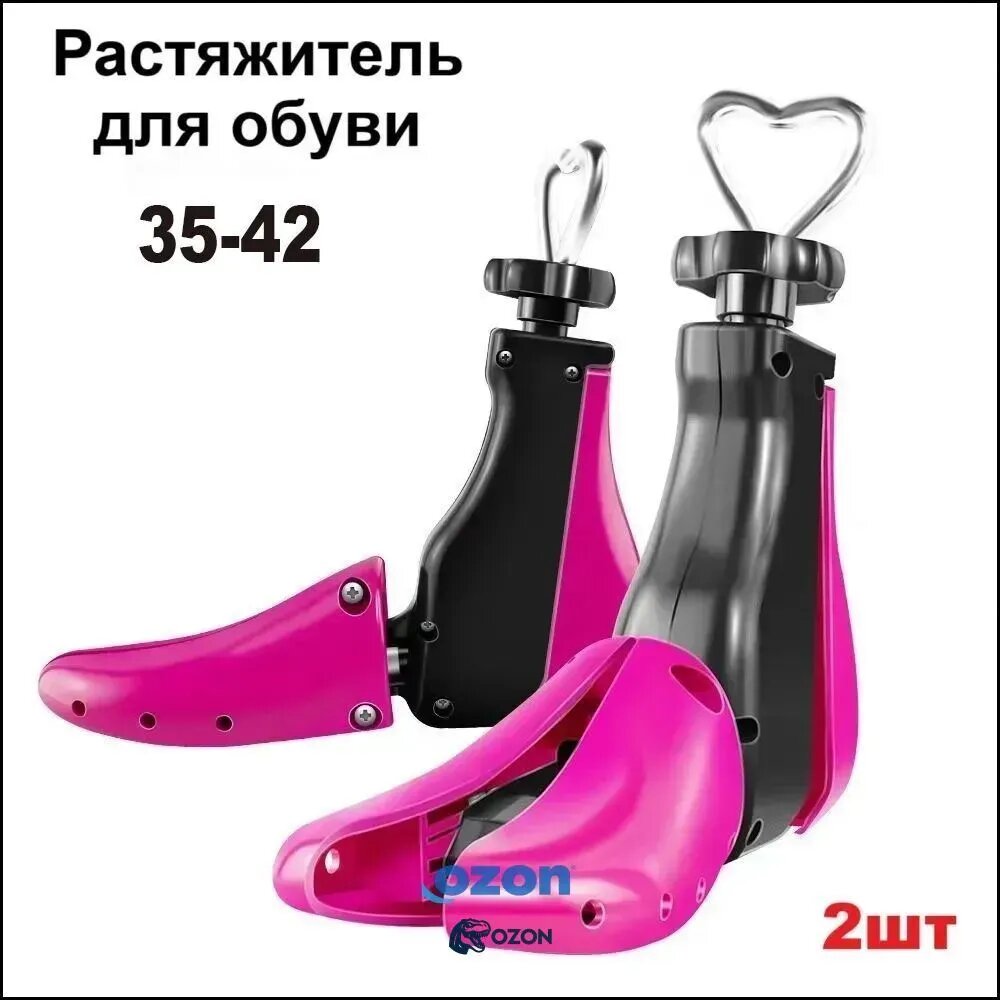 Колодки для обуви 2 шт для размера 35-42, розовые, из ABS пластика и металла, для ухода за обувью
