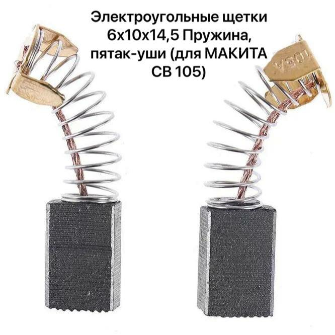 Угольные щетки для рубанков Sturm P1015