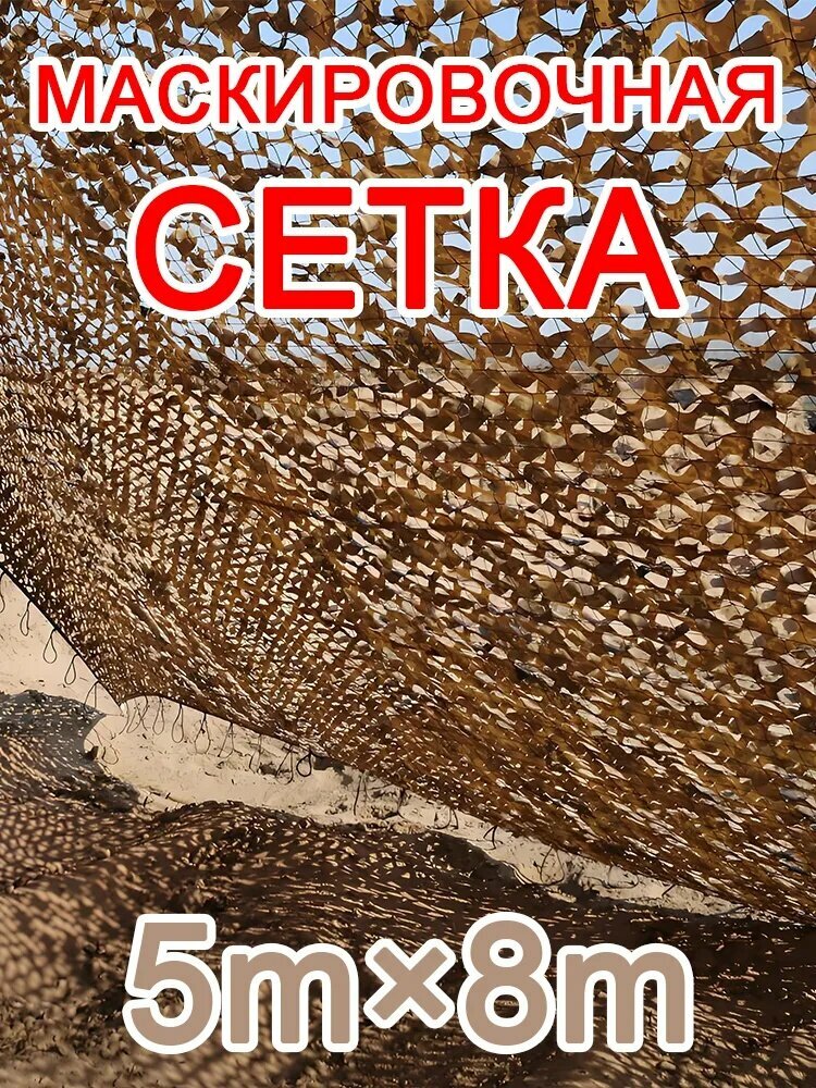 Маскировка для охоты