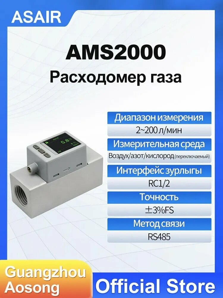 Высокоточный расходомер газа с экранным дисплеем ASAIR AMS2000, диапазон измерения 2-200Л/мин, может измерять расход воздуха, азота, кислорода и выходной сигнал RS485