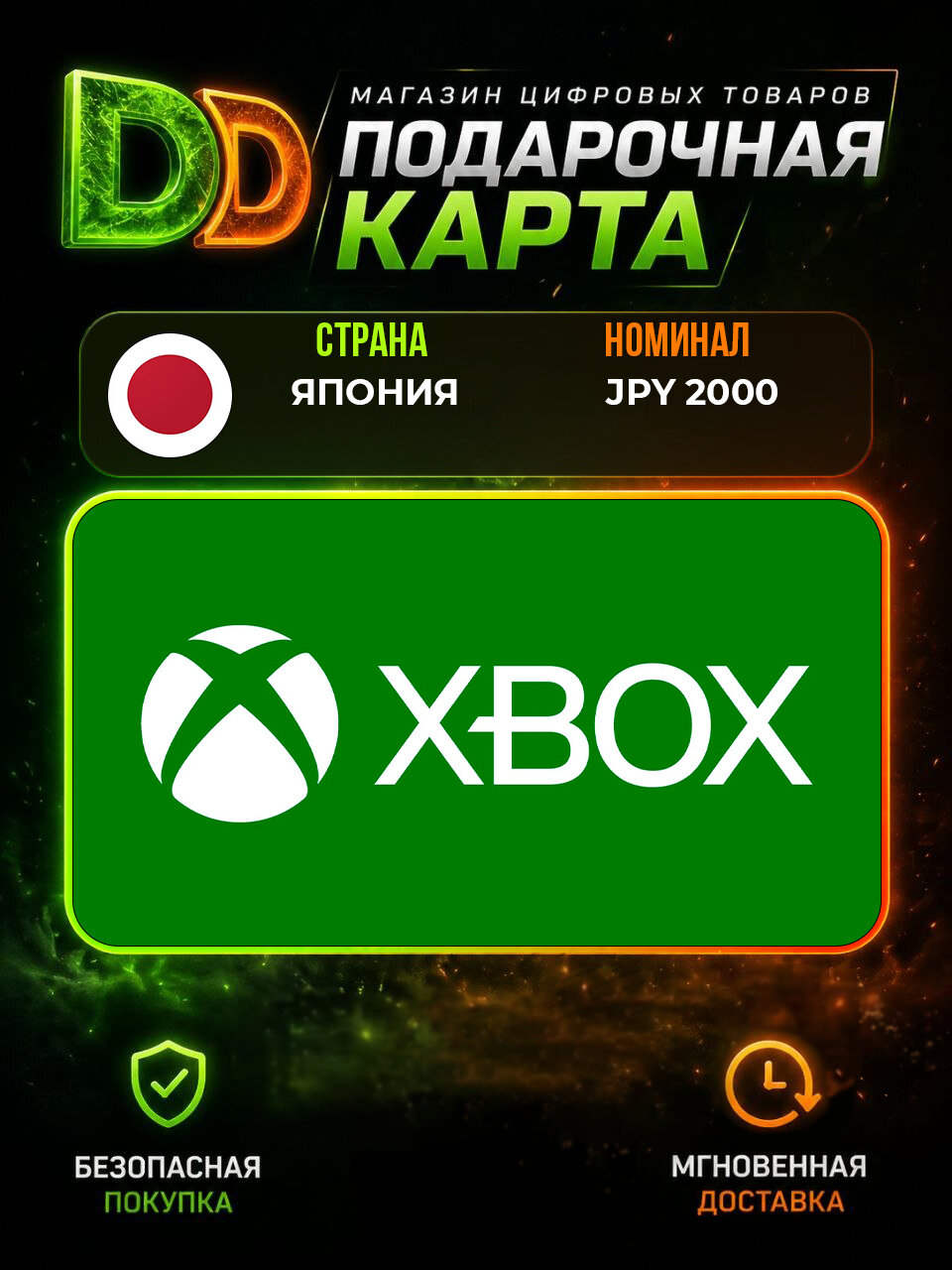 Подарочная карта на JPY 2000 Xbox gift card | Япония | Оригинальный код