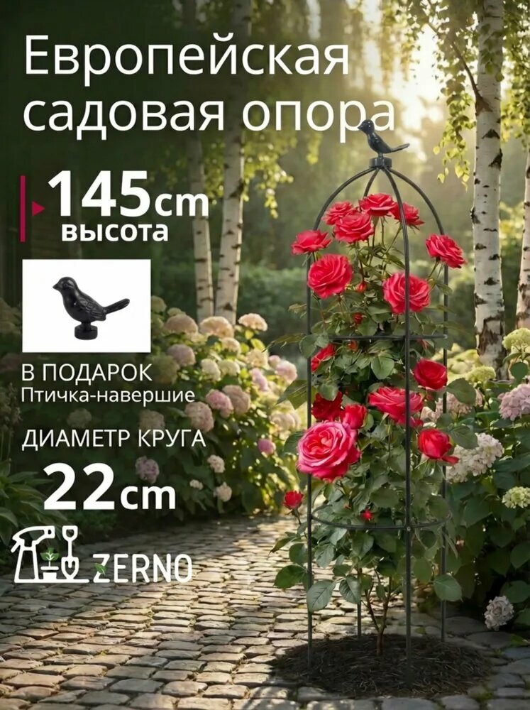 Шпалера,22см,1шт