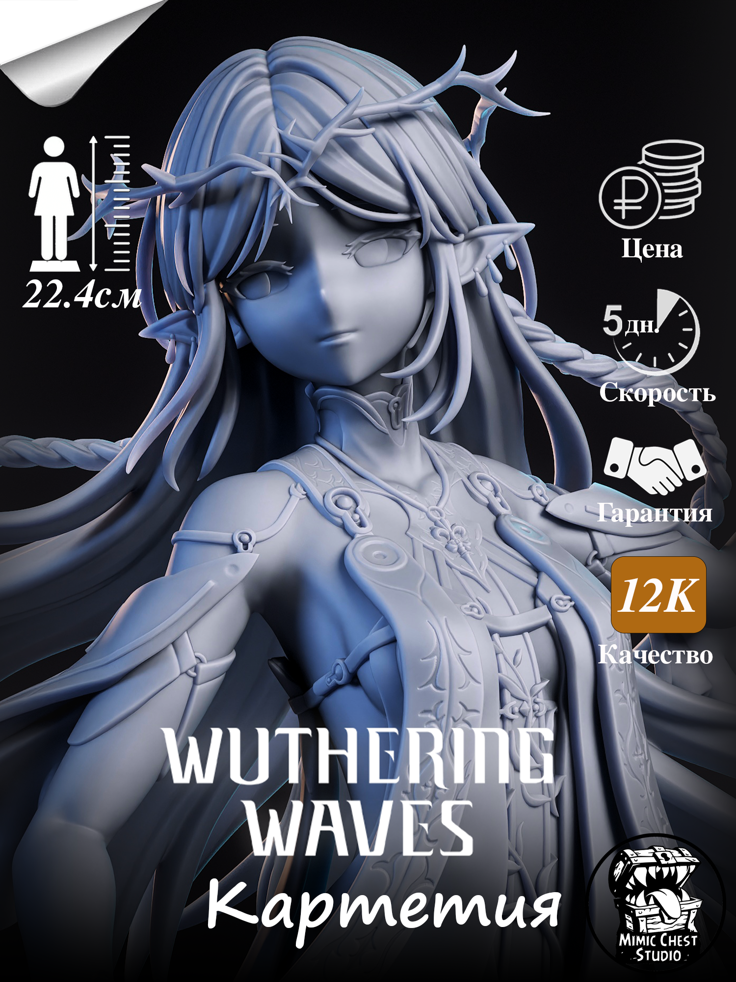 Фигурка Cartethyia из игры Wuthering Waves