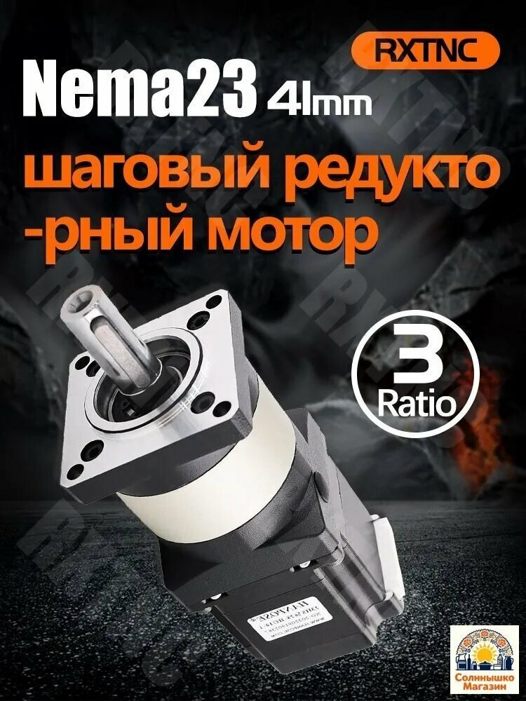 Nema23 57HS41-3 Прецизионный планетарный мотор-редуктор