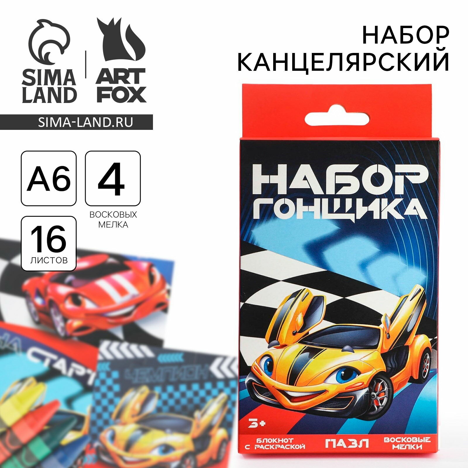 Подарочный набор, блокнот - раскраска, мелки 4 шт. "Гонщику"