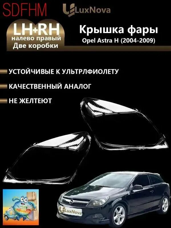 Ремкомплект фары, 2 шт, арт. 04Opel Astra H