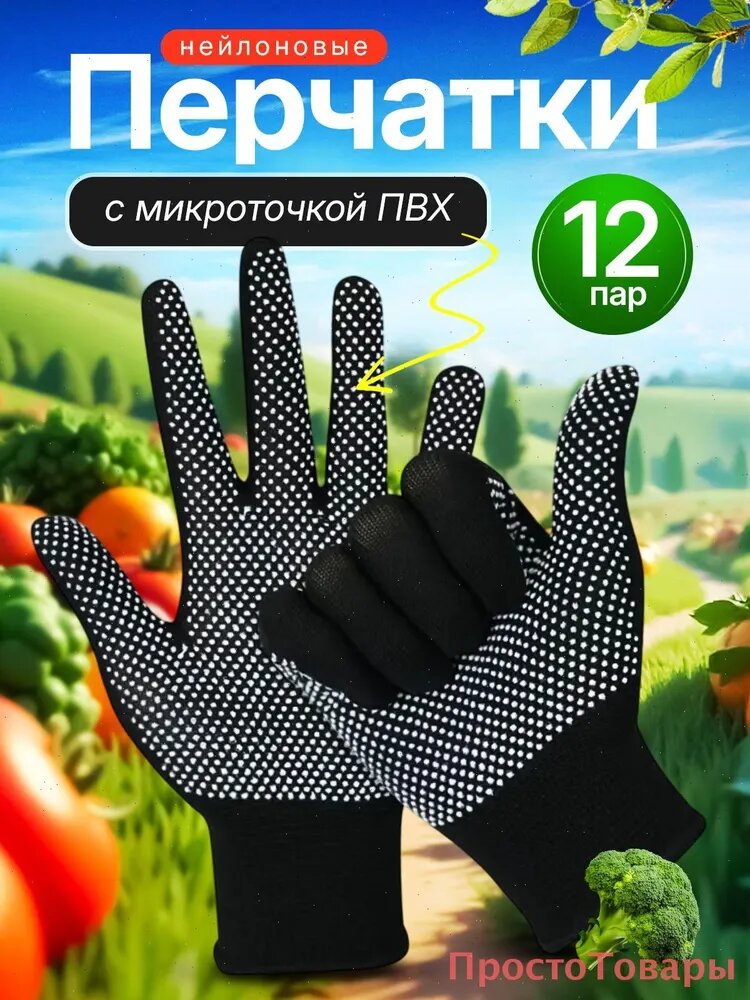 Перчатки хозяйственные, размер XL, Универсальный, 12 пар