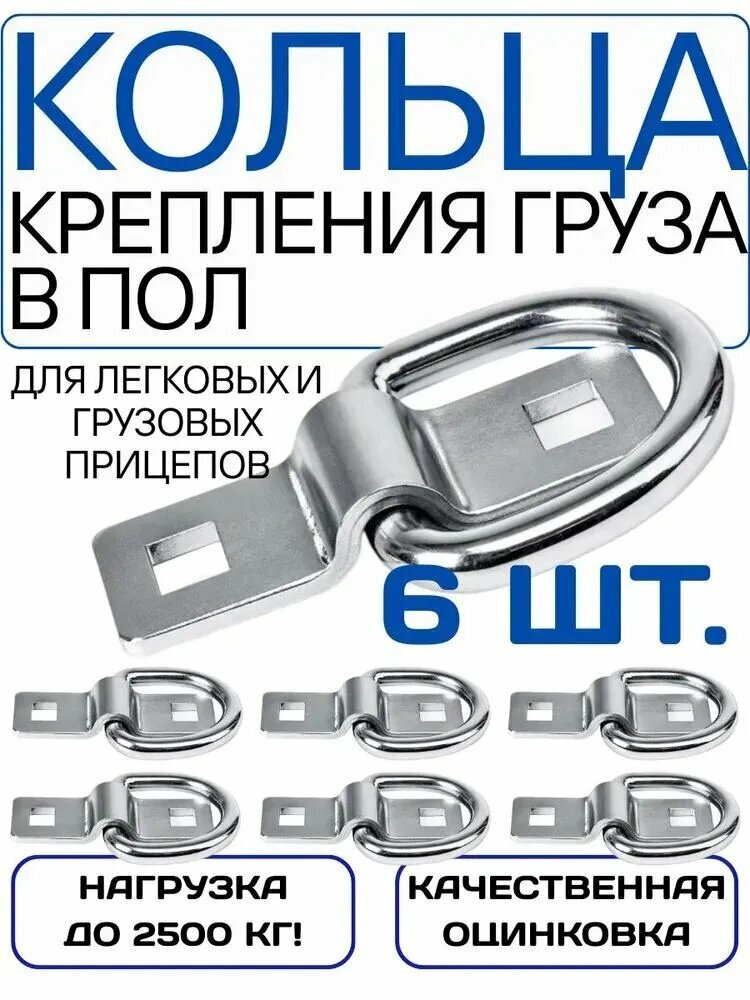 Такелажные крепления груза, 0.06 м