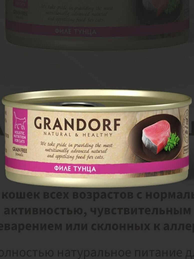 GRANDORF филе тунца для взрослых кошек 70 гр