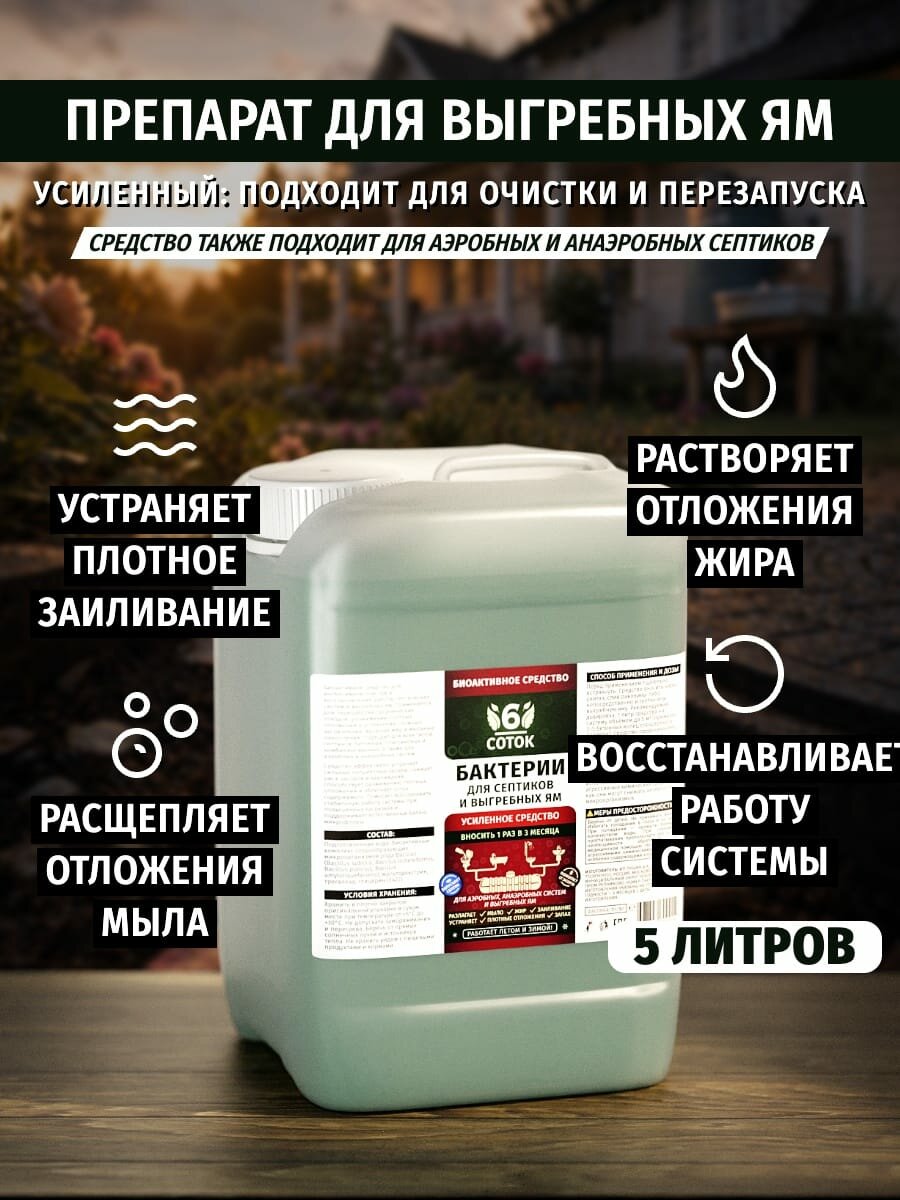 Препарат для выгребных ям усиленный 5 л