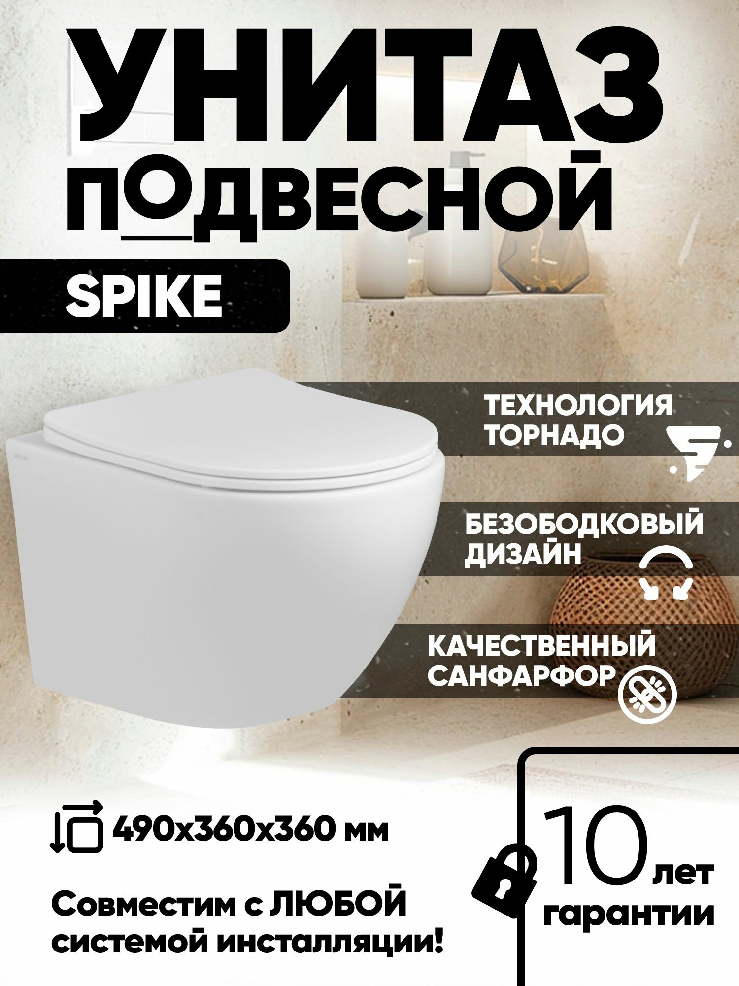 Унитаз подвесной безободковый SPIKE (Торнадо) белый