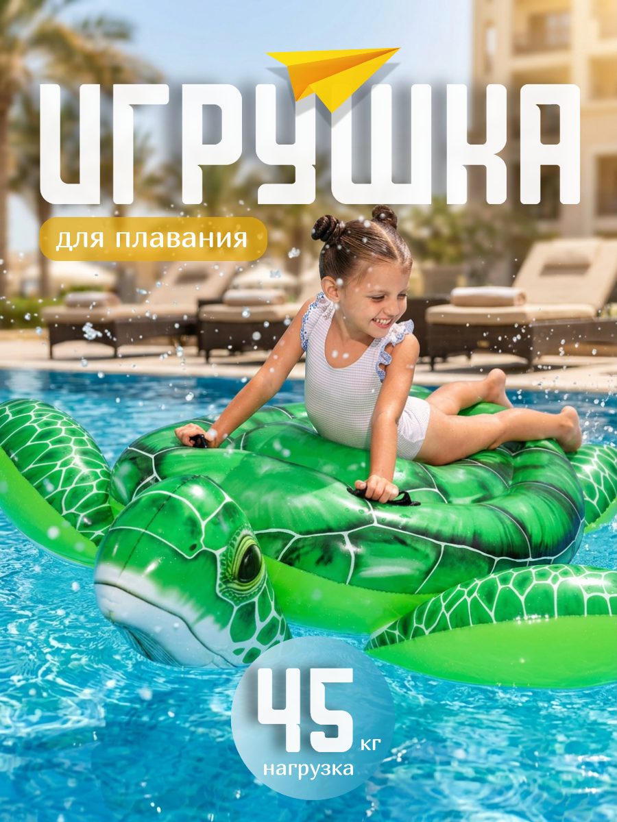 Матрас надувной для плавания, игрушка плотик надувная для детей Черепаха, 150x145 см