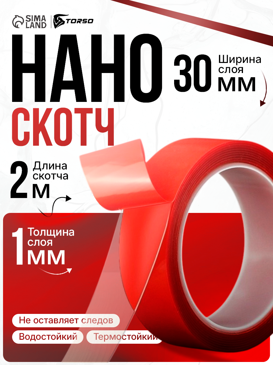 Клейкая лента TORSO, прозрачная, двусторонняя, акриловая, 30 мм x 2 м