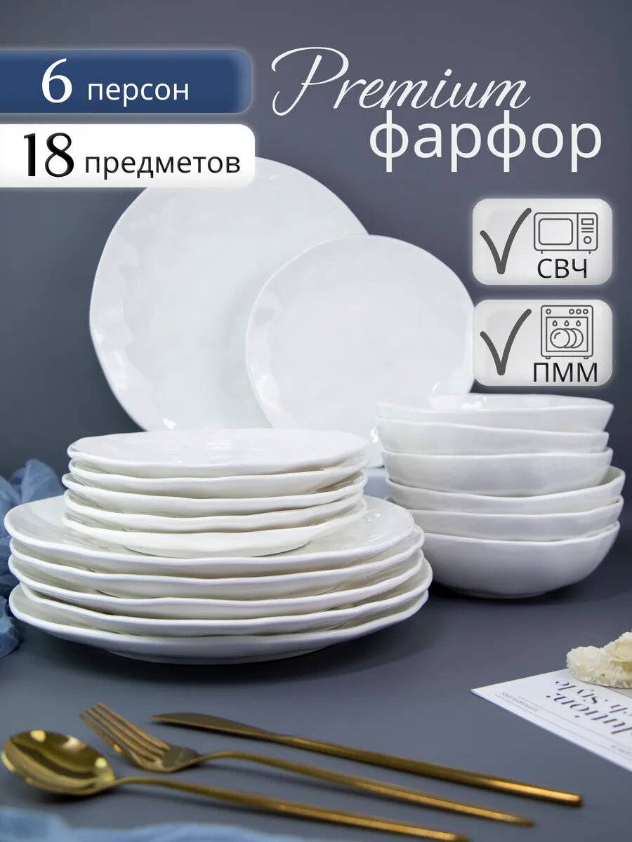 Столовый сервиз на 6 персон набор тарелок