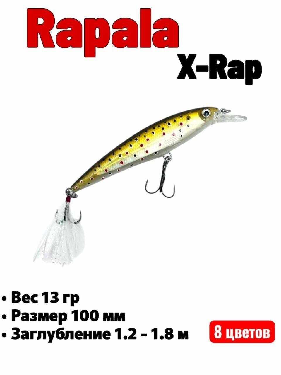 Воблер Rapala X-Rap Iron fish 100sp 13гр/100mm