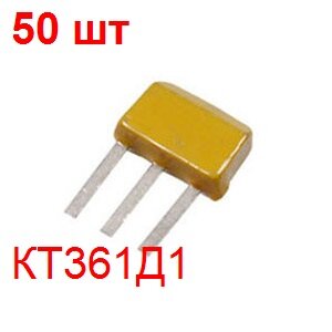 Транзистор КТ361Д1 50 шт. PNP 40В 0,05А корпус КТ-13