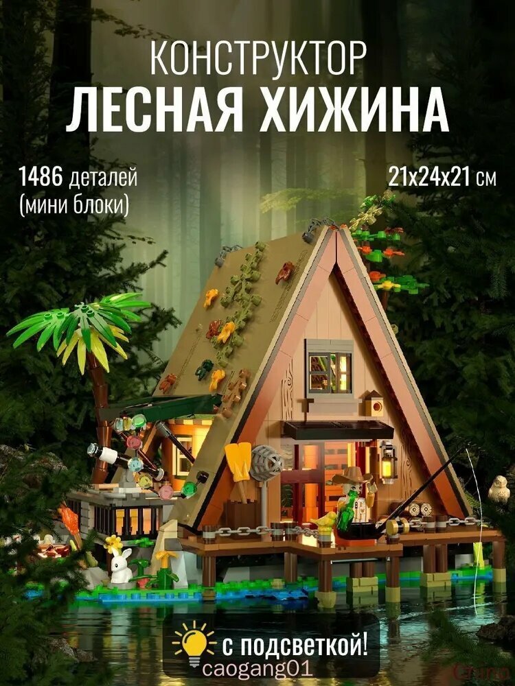 Конструктор пластиковый