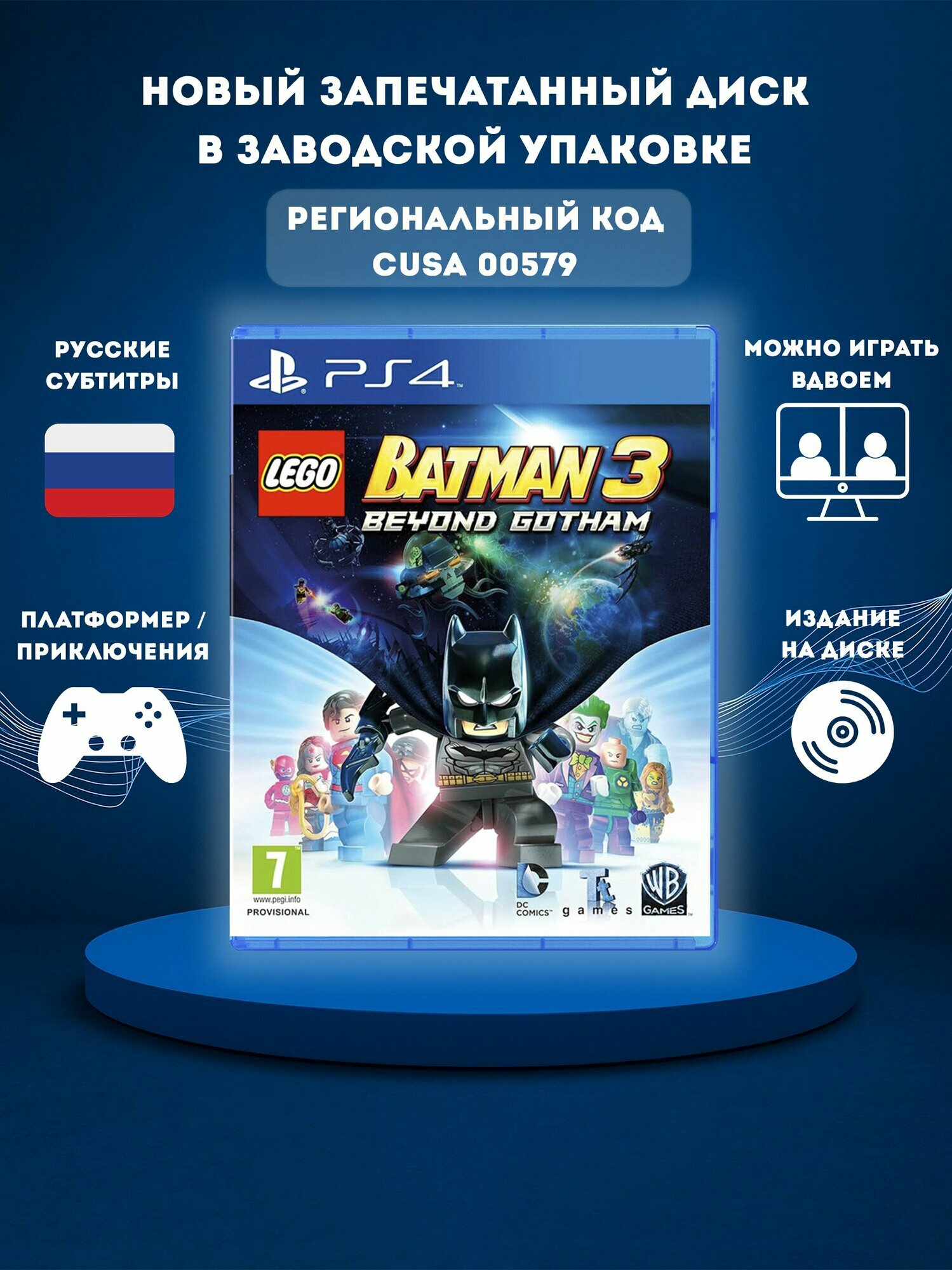 Игра LEGO Batman 3 Покидая Готэм на диске PS4 на диске Standard Edition 7+ [PS4, русские субтитры]