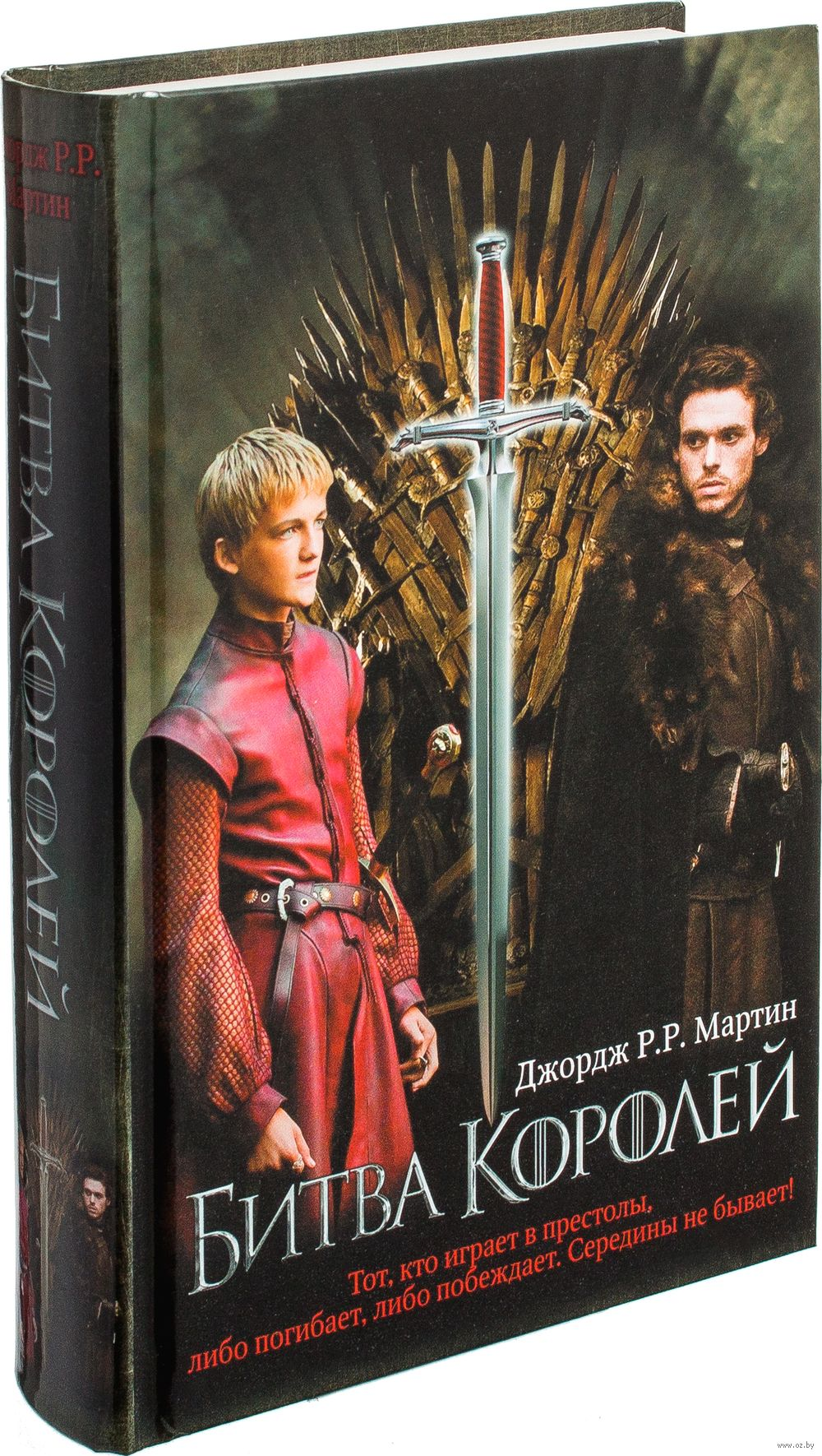 Б/У Мартин"Битва королей"2013г ()