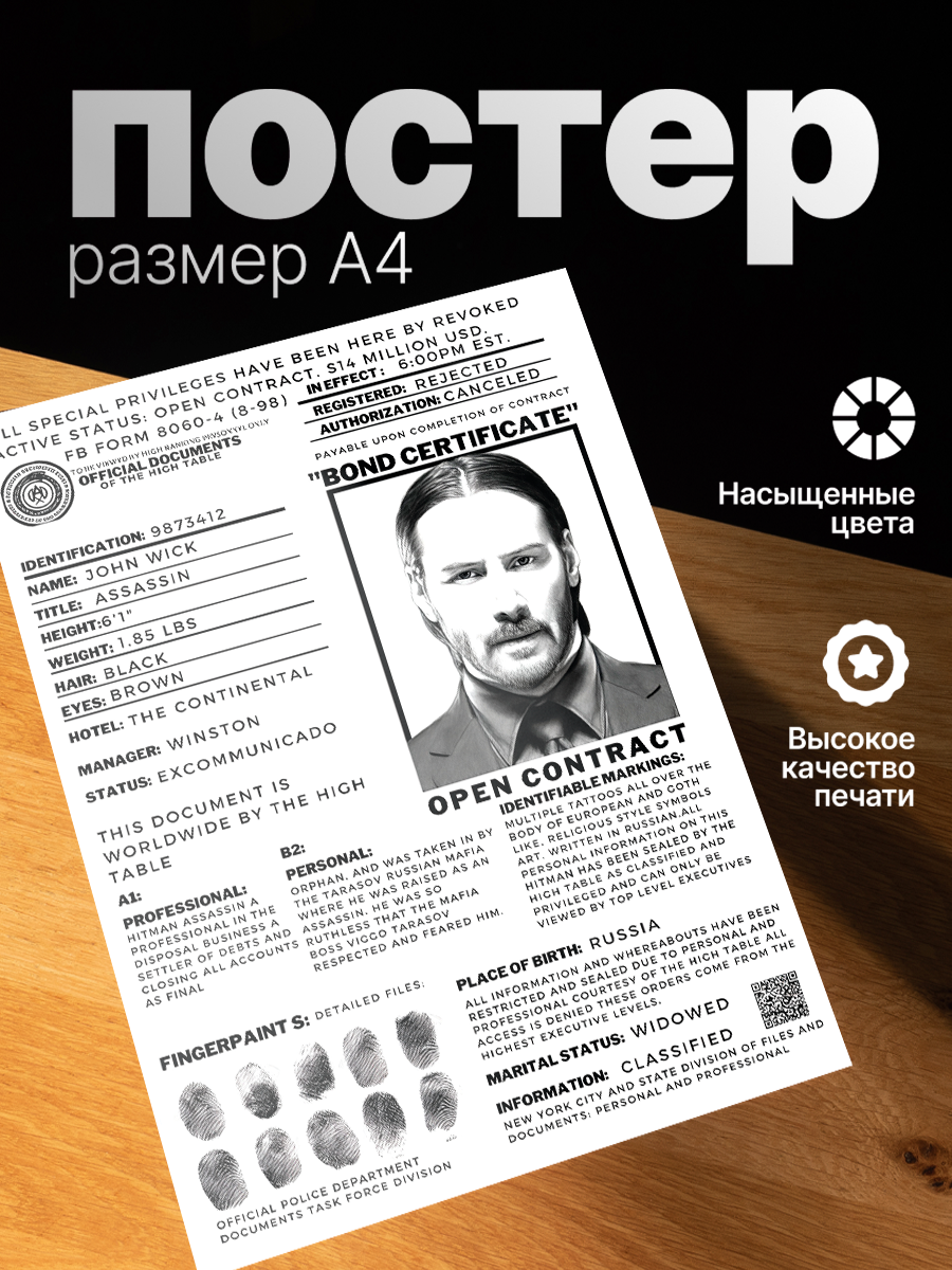 Постер ZEKEKS Джон Уик, на стену, без рамы, 29x21 см, цифровая печать