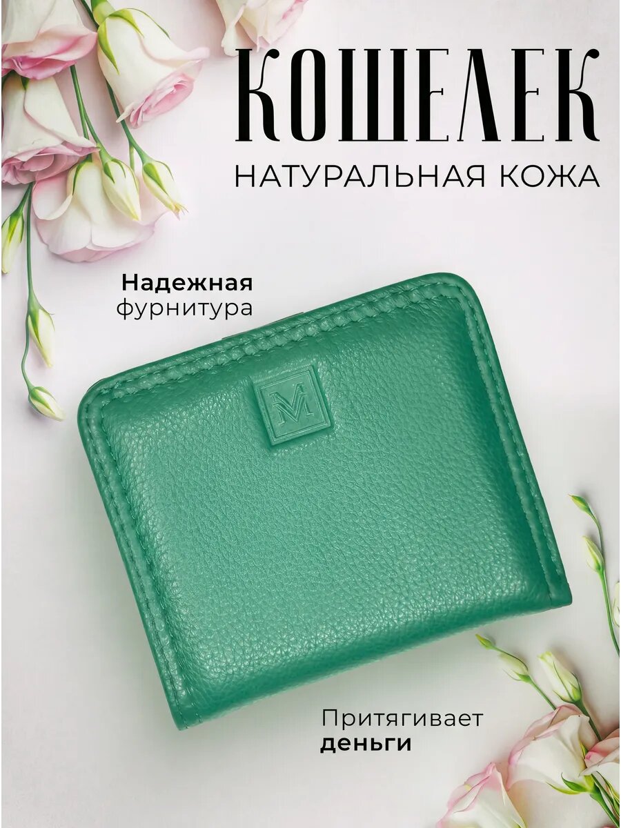 Кошелек