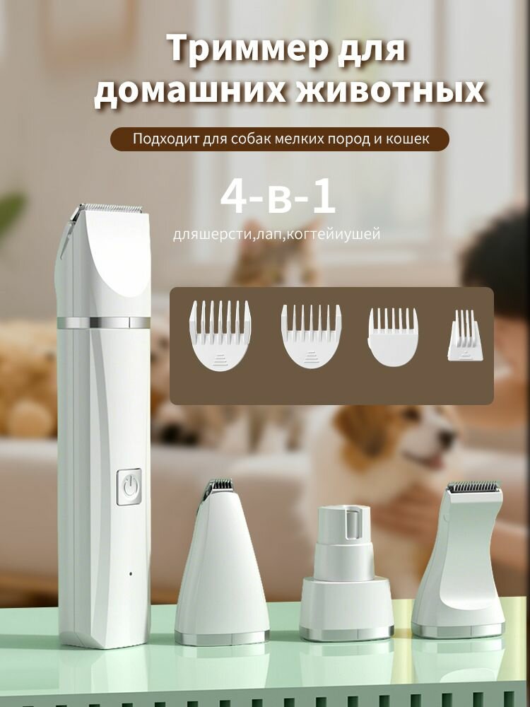 Машинка для стрижки собак, триммер для лап, когтей