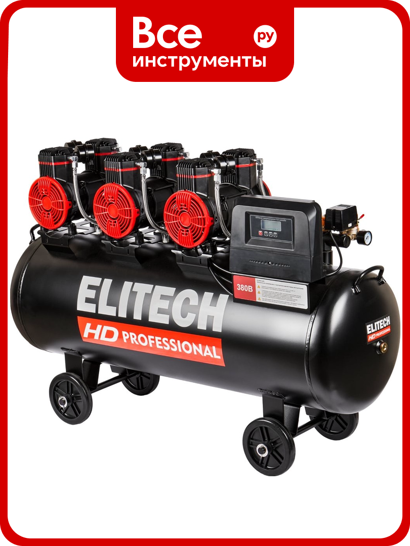 Безмасляный малошумный компрессор Elitech ACF 900-160S HD 206465