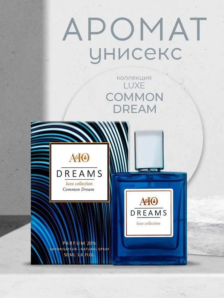 Духи АЮ DREAMS Common Dream Unisex Коллекция Luxe (аромат нового автомобиля)