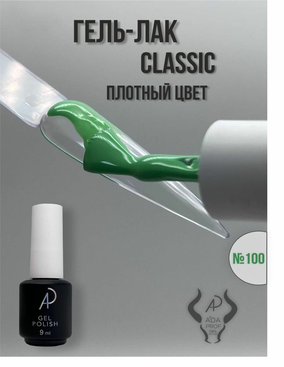 A'da prof Гель-лак LIMITED 9 ml №100