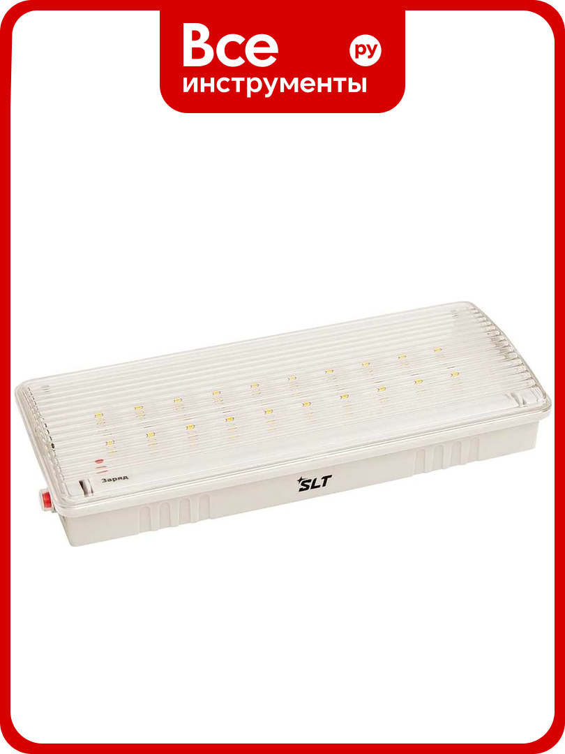Аварийный светильник SLT, PL-0145A(AC/DC: пост. и непост. режимы свечения; IP 54) 10405