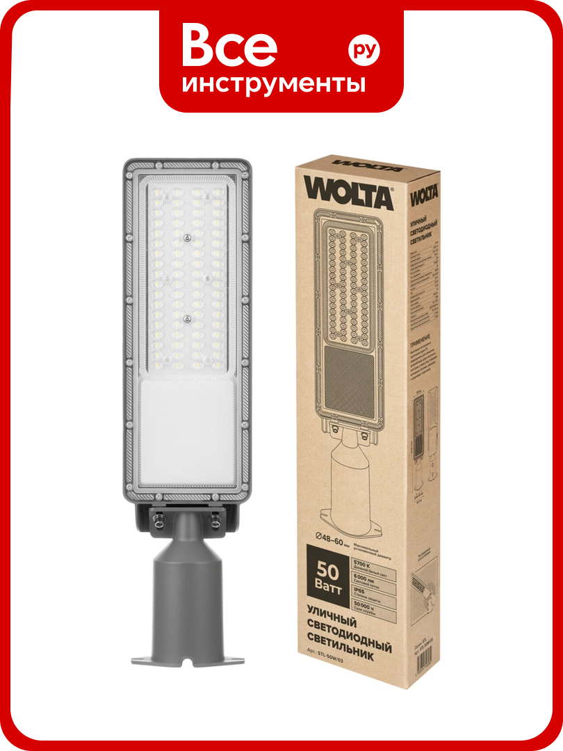 Уличный светильник WOLTA 50Вт 5700К IP65 6000лм STL-50W/03