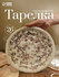 Тарелка обеденная "Auster", диаметр 26 см, керамика, цвет белый