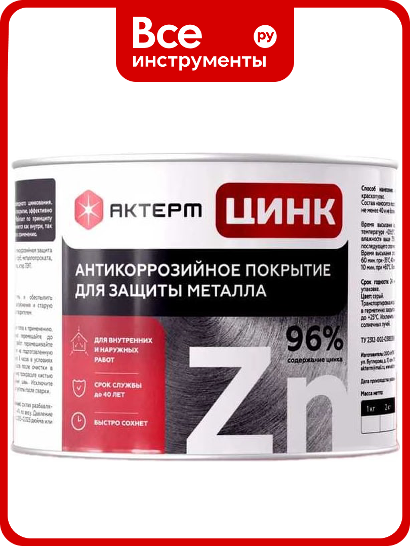 Состав холодного цинкования AKTERM Цинк, 1 кг, антикоррозийный, серый