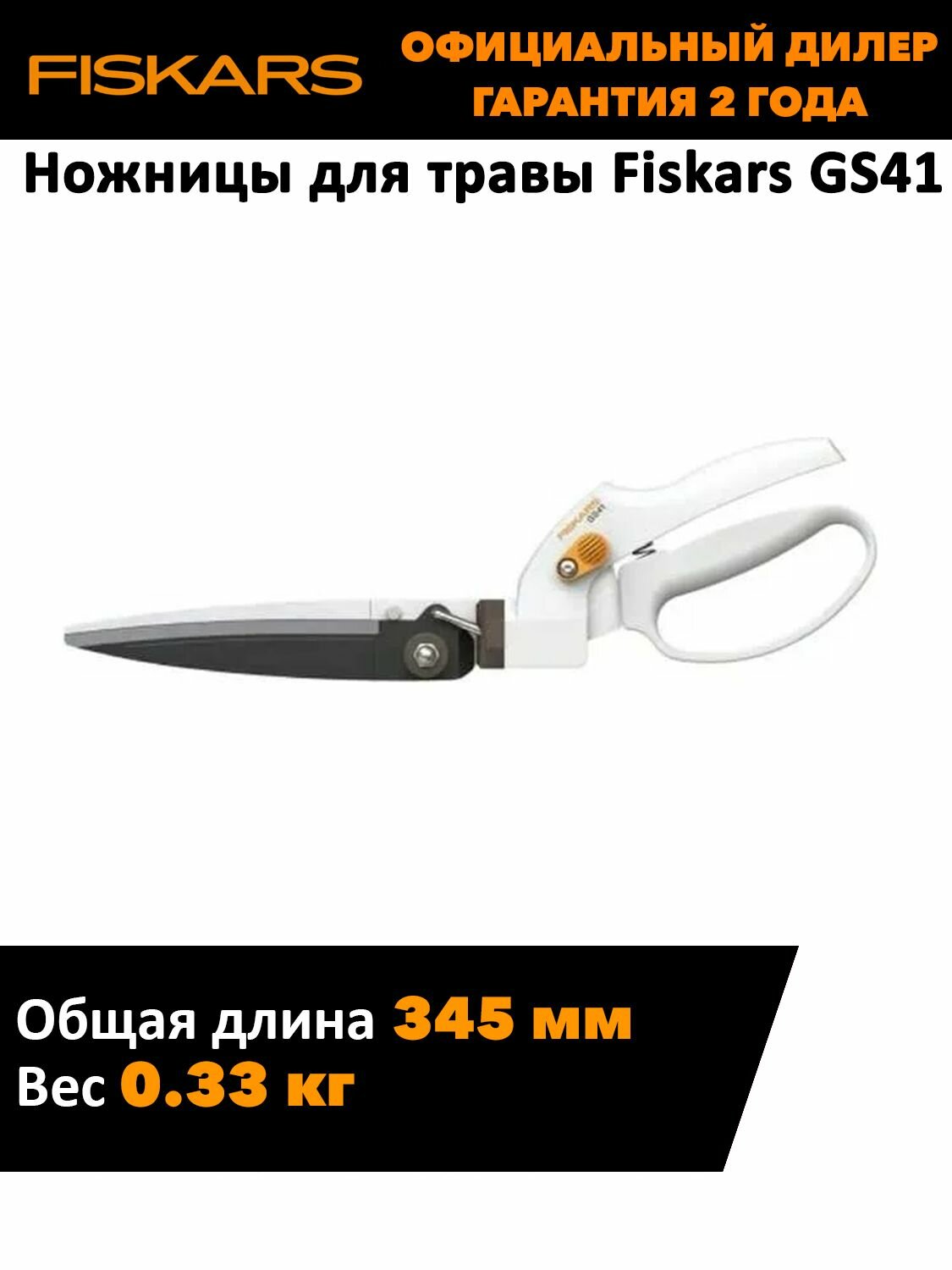 Ножницы для травы Fiskars GS41