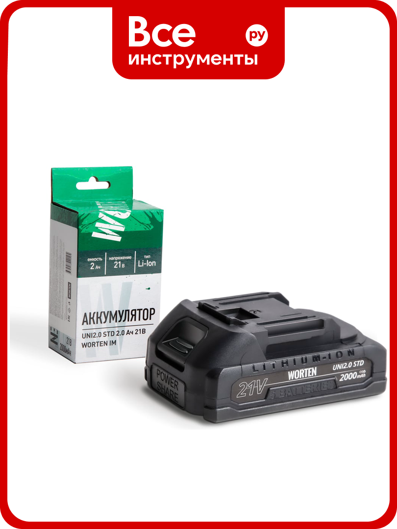 Аккумулятор WORTEN UNI2.0 STD, Li-Ion 2.0 Ач 21 В, слайдерная конструкция, для инструментов