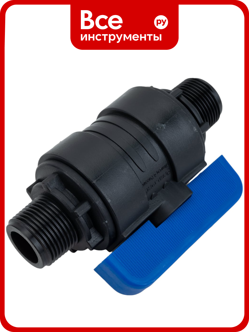 Компрессионный шаровой кран VALFEX ПНД НР/НР резьба разборный 3/4"-3/4"Ду16 1210216034034