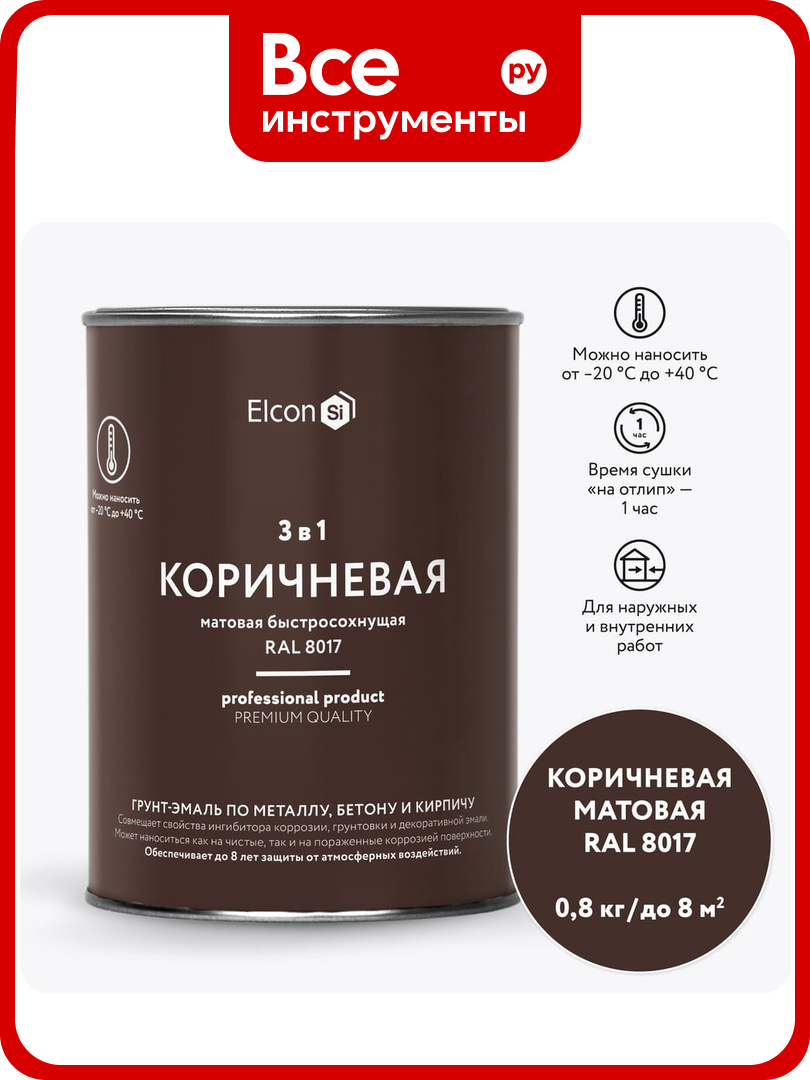 Быстросохнущая грунт-эмаль по металлу Elcon 3 в 1 по ржавчине, матовая, коричневая, 0.8 кг, для металла для наружных