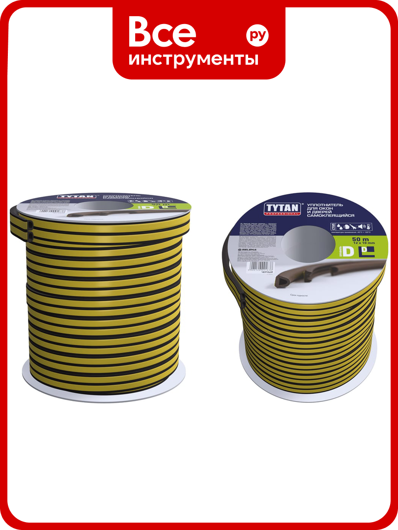 Уплотнитель для окон и дверей Tytan Professional D, 50 м, 12x10 мм, черный 51942, Профиль d, размер